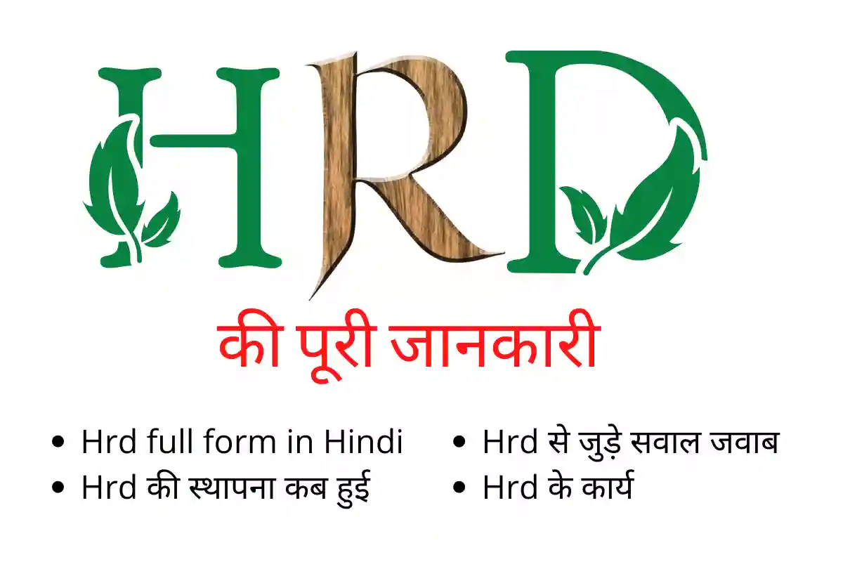 HRD Full Form In Hindi And English HRD Full Form In Hindi And English